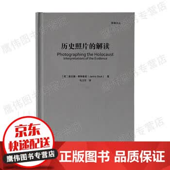 历史照片的解读/影像文丛系列