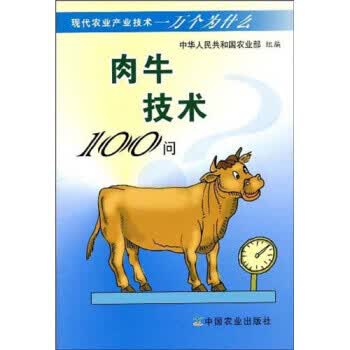肉牛技术100问