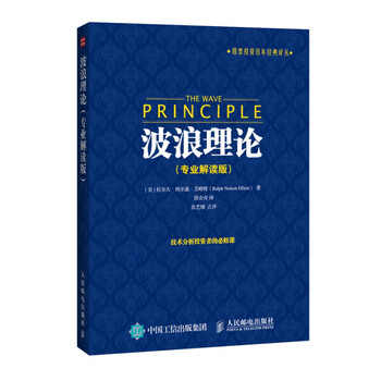 波浪理论（解读版）
