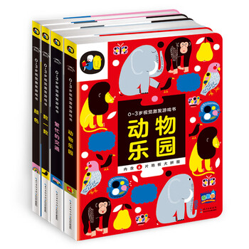 0-3岁视觉激发游戏书 全4册黑白卡片婴儿早教卡颜色认知幼儿启智幼儿园宝宝数学启蒙子纸板书