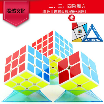 魔域魔方二三阶四五磁力套装全套初学者异形镜面魔尺儿童益智玩具. 2阶+3阶+4阶魔方白底（送书+底座）