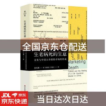 生老病死的生意：文化与中国人寿保险市场的形成（薄荷实验）9787576008463