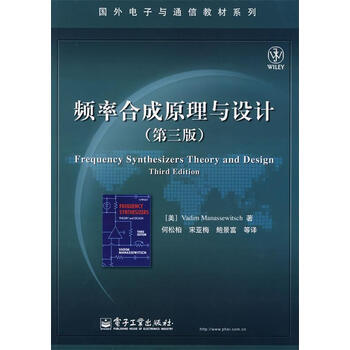 频率合成原理与设计 VadimManassewitsch