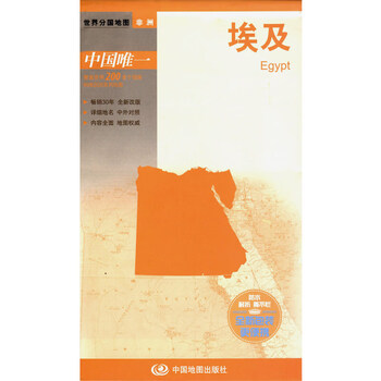 埃及地图 约84*59厘米 中英文对照旅游指南