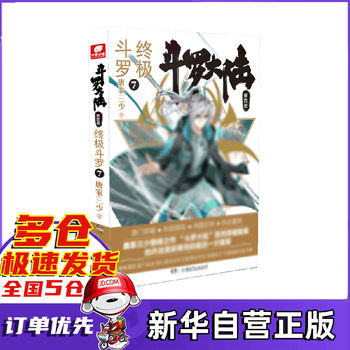 斗罗大陆4终极斗罗7