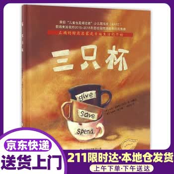 三只杯 托尼·汤斯利, 马克·圣·杰曼, 刘兰兰 现代教育出版社有限公司