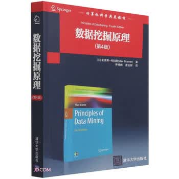 数据挖掘原理(第4版)（计算机科学典范教材）