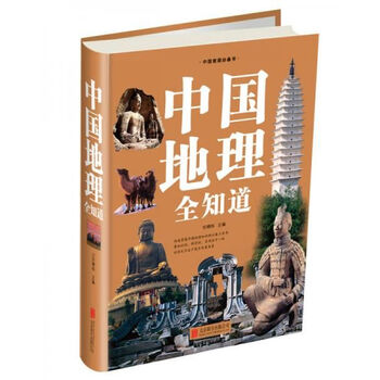 中国地理全知道
