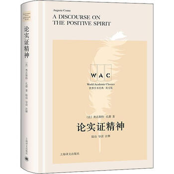 论实证精神 导读注释版 英文版