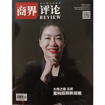 商界评论 2022年2月号 京东自营
