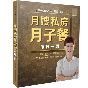 月嫂私房月子餐每日一页