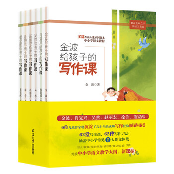 名家给孩子的写作课（套装6册）著名儿童文学作家金波、肖复兴、吴然、赵丽宏、徐鲁、董宏猷给孩子的写作课