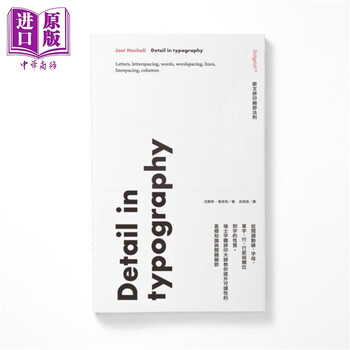 预售 欧文排印细部法则 港台原版 Detail in typography 脸谱