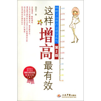 这样增高 杨树文 著【正版书】