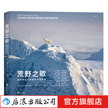 荒野之歌 摄影集画册  后浪