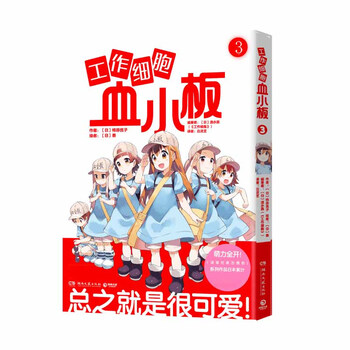 工作细胞血小板3
