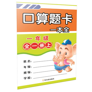 4版-口算题卡一本全.一年级
