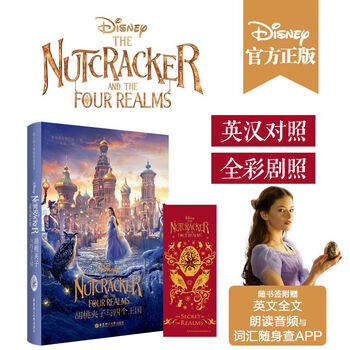 迪士尼大电影双语阅读.胡桃夹子与四个王国TheNutcrackerandtheFourR
