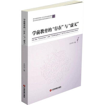 学前教育的