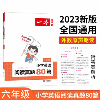 一本小学英语阅读真题80篇六年级上下册 2023版小学生阅读理解全国名校真题单元月考期中期末测试题 