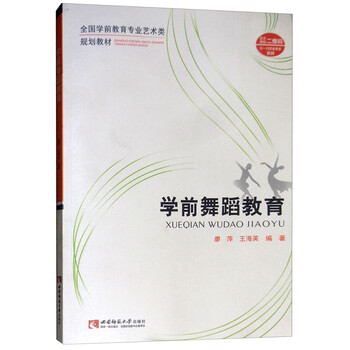 学前舞蹈教育（附光盘）