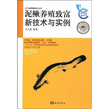 泥鳅养殖致富新技术与实例