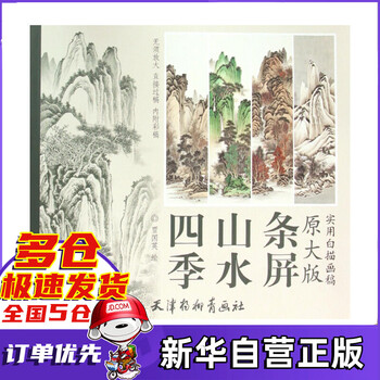 四季山水条屏(原大版实用白描画稿)