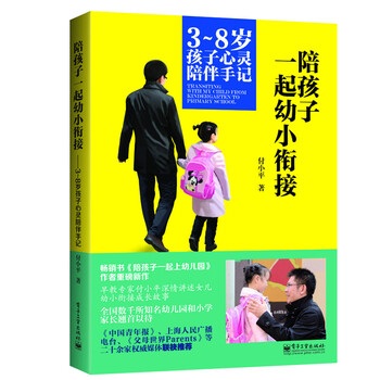 陪孩子一起幼小衔接
