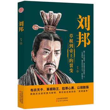 刘邦：根到的裂变 传记 书籍