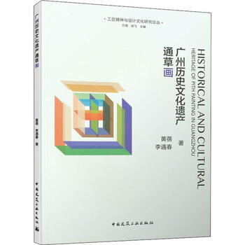 广州历史文化遗产通草画