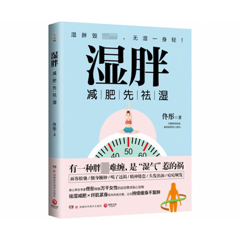 湿胖