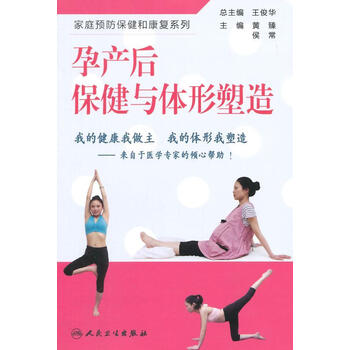 孕产后与体形塑造养生/保健妊娠期妇幼基本知识 图书
