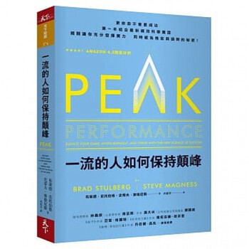 现货台版 的人如何保持颠峰案例策略计划模式金融投资商业经管企业管理