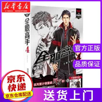 【正版图书】全职高手4：全 蝴蝶蓝 著 羊城晚报出版社