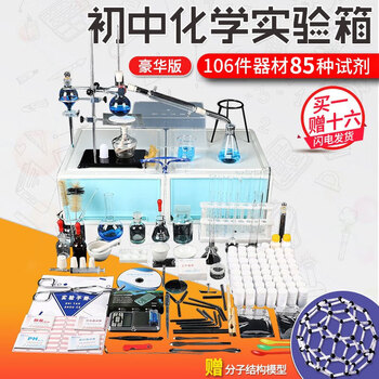 酷哥初中中考化学实验器材套装全套初三化学实验试剂箱玻璃仪器家庭实验箱学生中考实验器材 豪华版【含85种试剂】