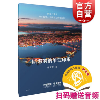 斯堪的纳维亚印象
