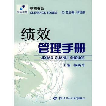 绩效管理手册【正版图书，放心下单】