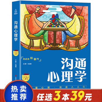 沟通心理学