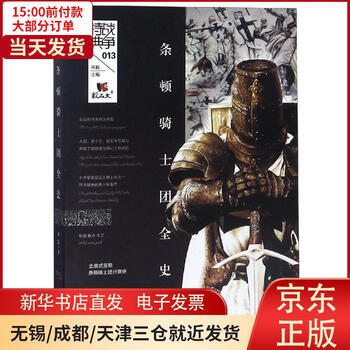【新华书店】条顿骑士团全史 全新正版