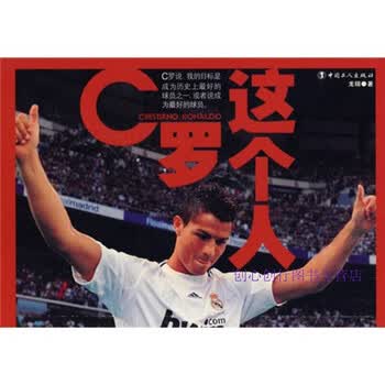 C罗这个人 龙翔
