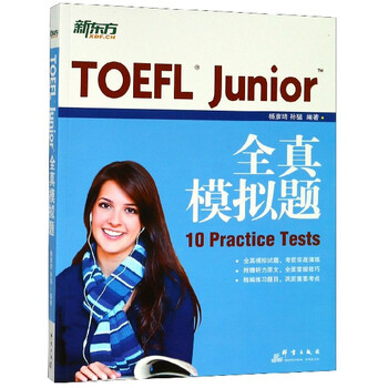 TOEFL Junior全真模拟题