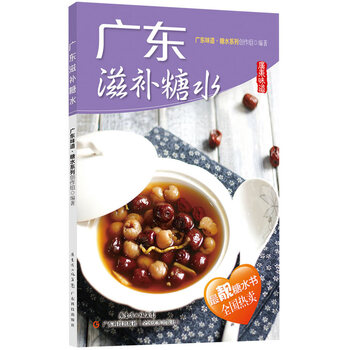 广东滋补糖水