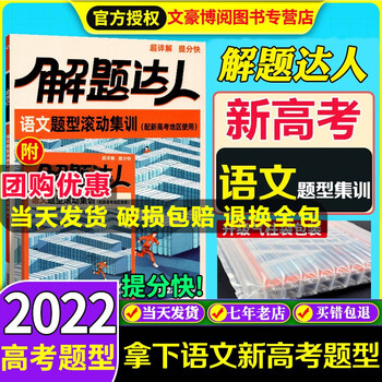新高考】2022版解题达人语文题型滚动集训 腾远高考高中语文基础知识专项练习分题型强化 语文题型滚动集训 新高考版