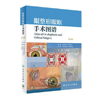 眼整形眼眶手术图谱 李冬梅 人民卫生出版社 9787117299848