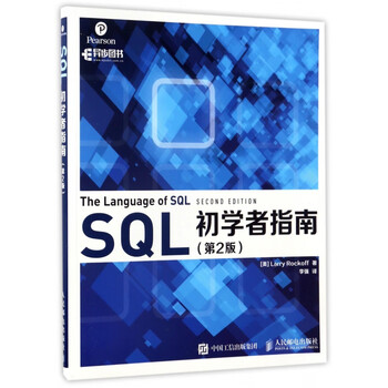 SQL初学者指南(第2版)