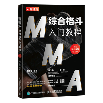 MMA综合格斗入门教程全彩图解视频学习版 格斗搏击入门书籍