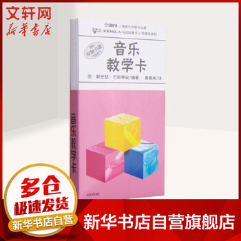 巴斯蒂安音乐教学卡 钢琴基础教程 上海音乐出版社
