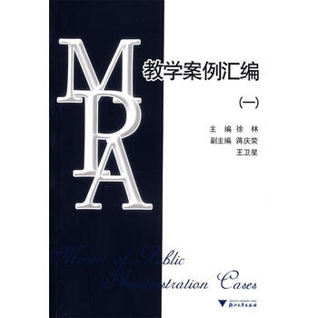 MPA教学案例汇编【正版图书，放心下单】