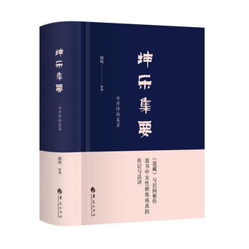 坤乐集要