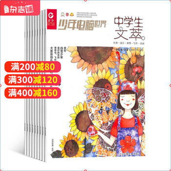 中学生文萃杂志 杂志铺订阅 2022年7月起订 全年订阅12期 中学生阅读作文辅导\